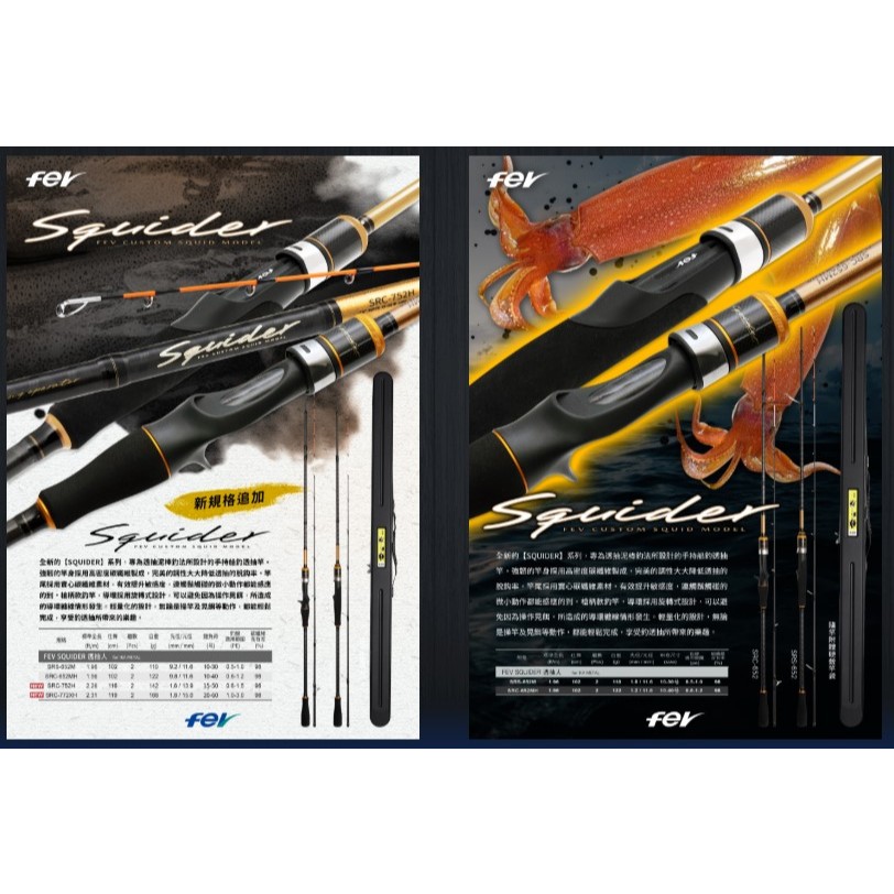 💢桃園東區釣具【 HR 漁拓 FEV SQUIDER 透抽人 】 | 蝦皮購物