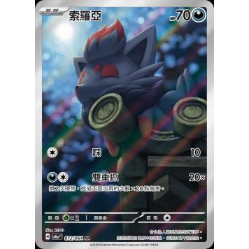 【恩嘉數位】PTCG AR 索羅亞 SV6aF 072/064 | 蝦皮購物