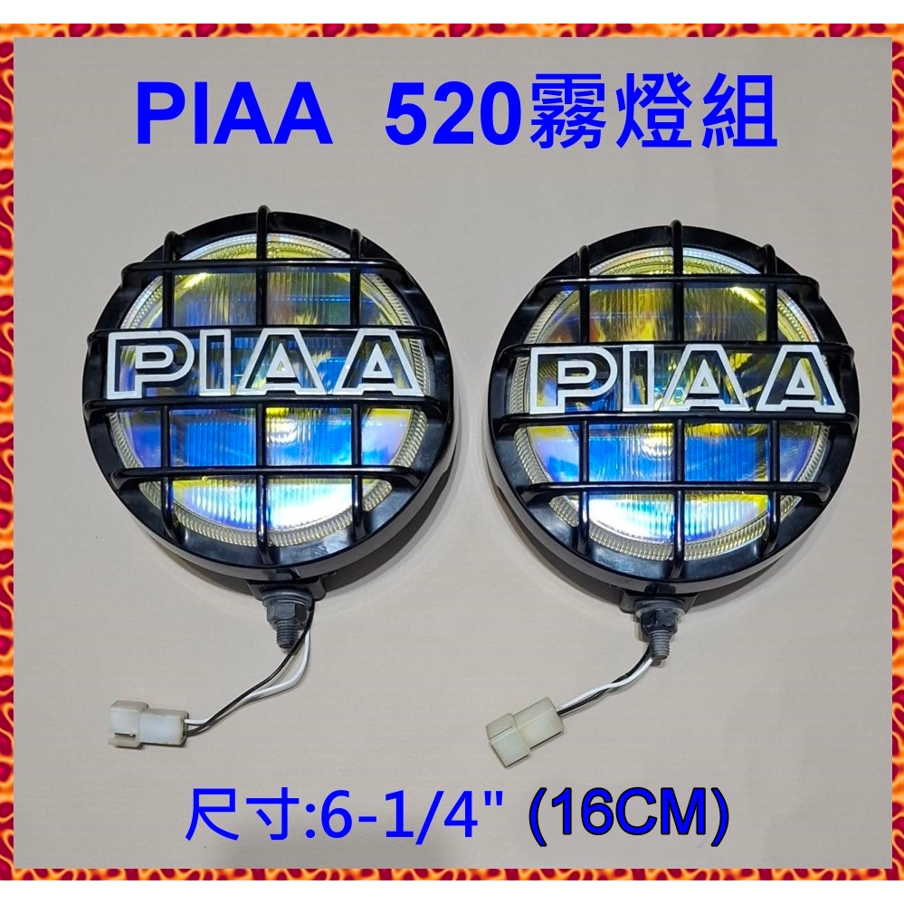 [中古]日本PIAA 520 6-1/4吋" 檸檬黃霧燈，越野4X4吉普車專用 IPF968 | 蝦皮購物
