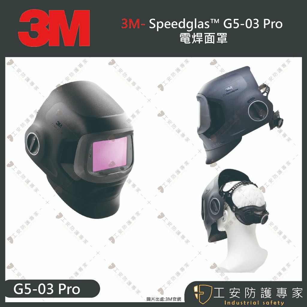 【工安防護專家】【3M】 Speedglas™ 電銲面罩 G5-03 PRO VC/TW g5-03 新款 變色 側窗 | 蝦皮購物