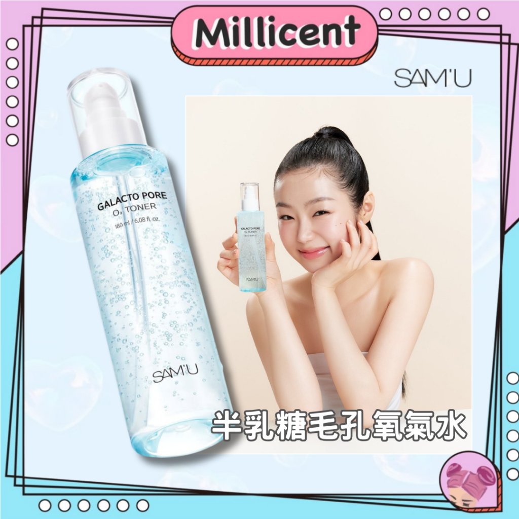 【米粒森】SAM'U 莎繆 半乳糖毛孔氧氣水 毛孔修護 肌膚保濕 毛孔清潔 肌膚保養 化妝水 爽膚水 samu | 蝦皮購物