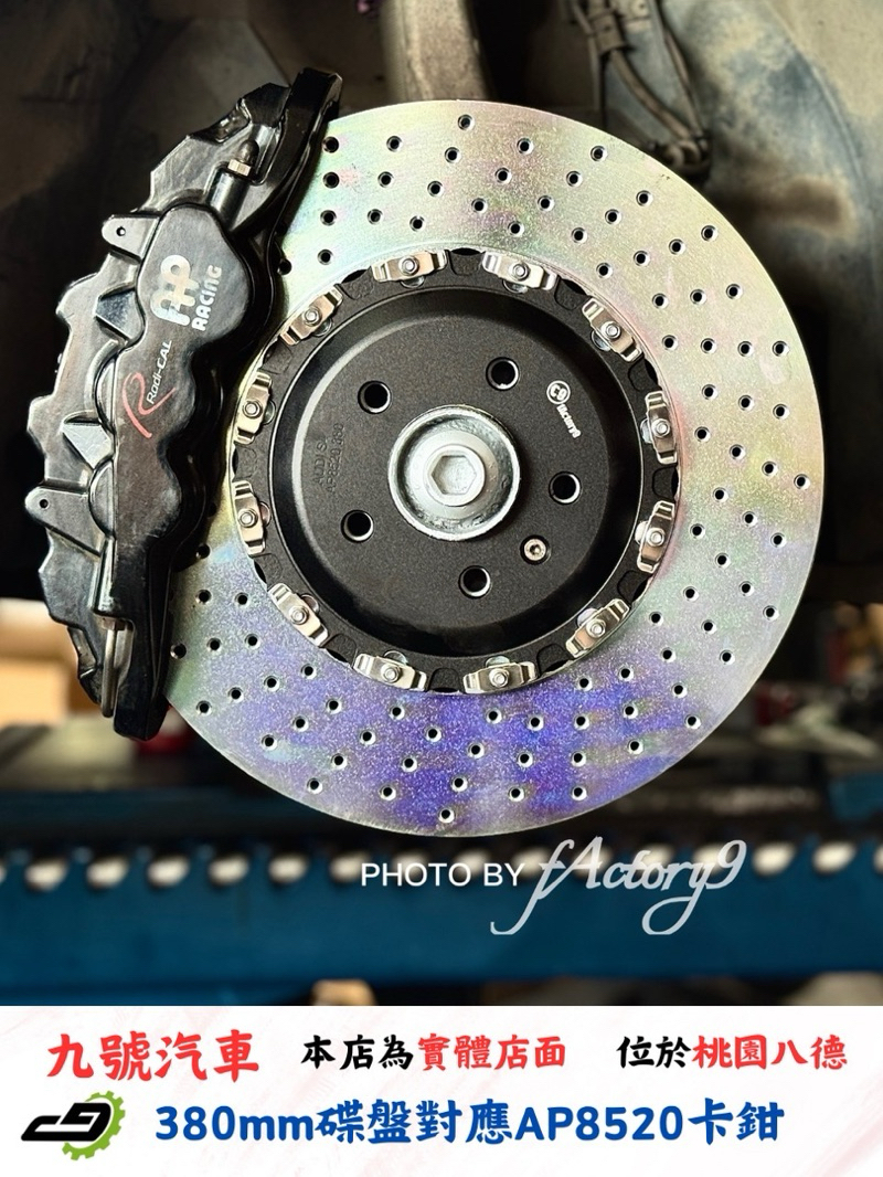 【九號汽車】客製化雙片式碟盤 380mm 對應AP卡鉗 AP8520六活塞系列 | 蝦皮購物