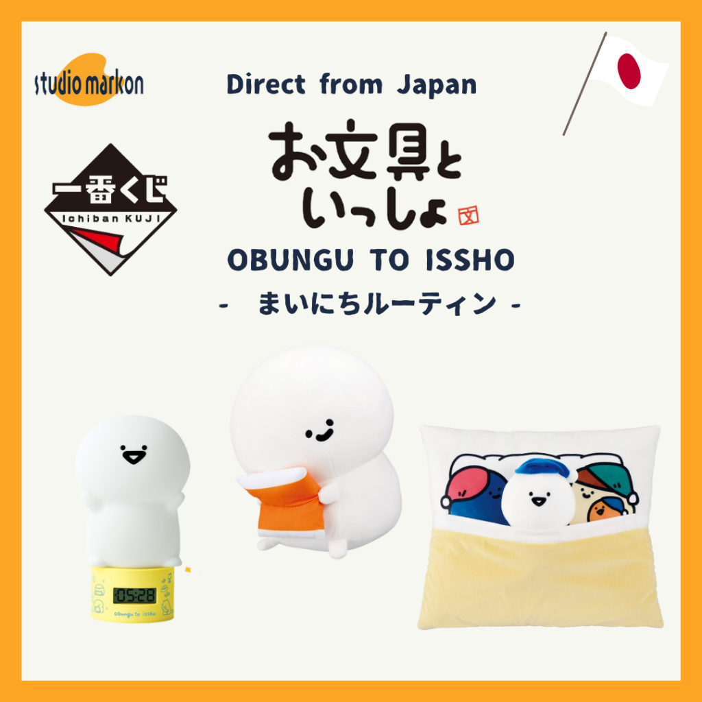 一番賞 Obungu to issho ""まいにちルーティン"" 鬧鐘 娃娃 未拆封 20250531 [日本直送] | 蝦皮購物