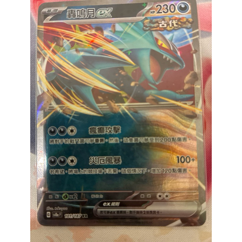 （新手賣家）寶可夢ptcg 轟鳴月ex rr | 蝦皮購物