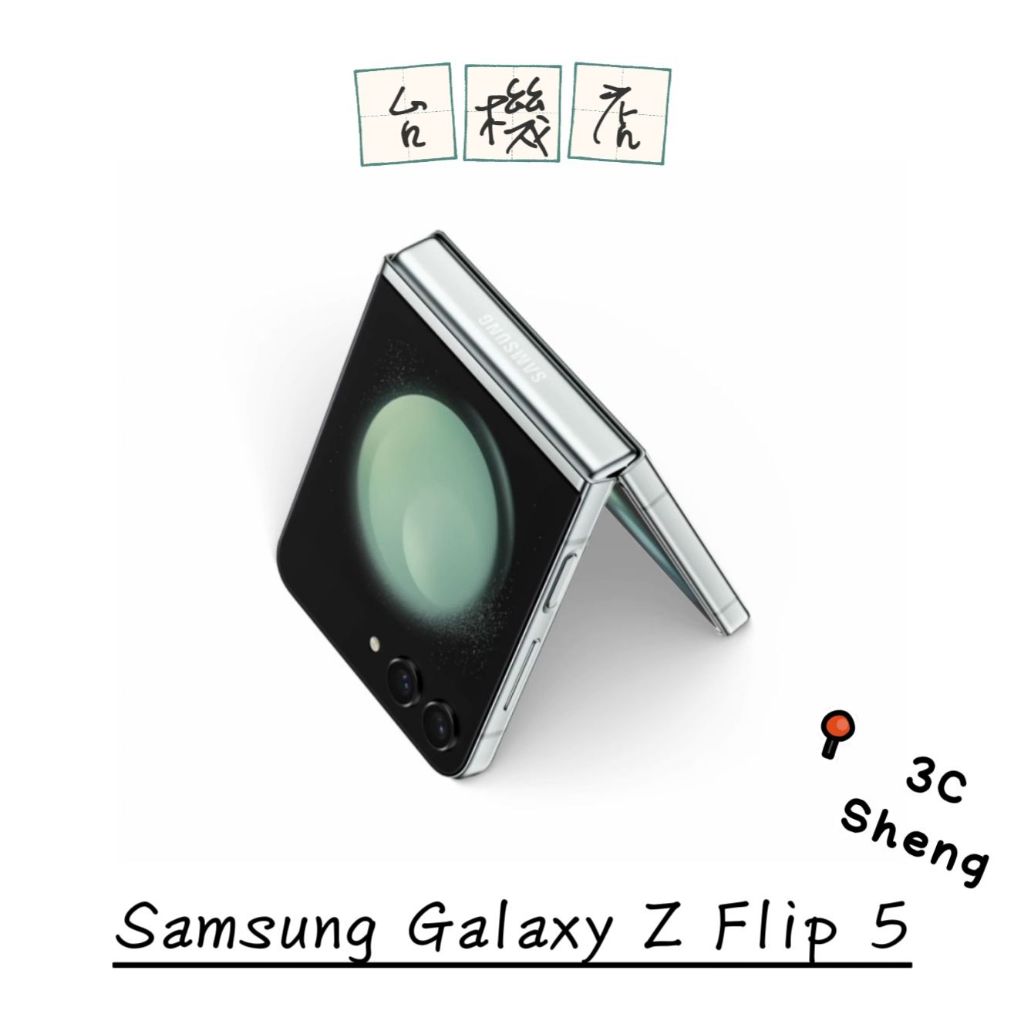『3C省』三星 Samsung Z Flip 5 二手機 8+256G 6.7吋 SM-F7310 摺疊機 小摺 免運 | 蝦皮購物