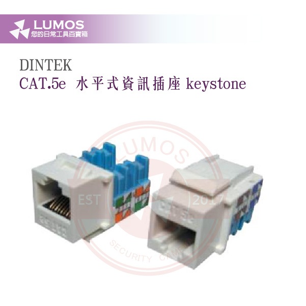 【台灣現貨｜當天出貨】DINTEK CAT.5e Keystone 資訊插座｜RJ45 8芯模組頭 | 蝦皮購物