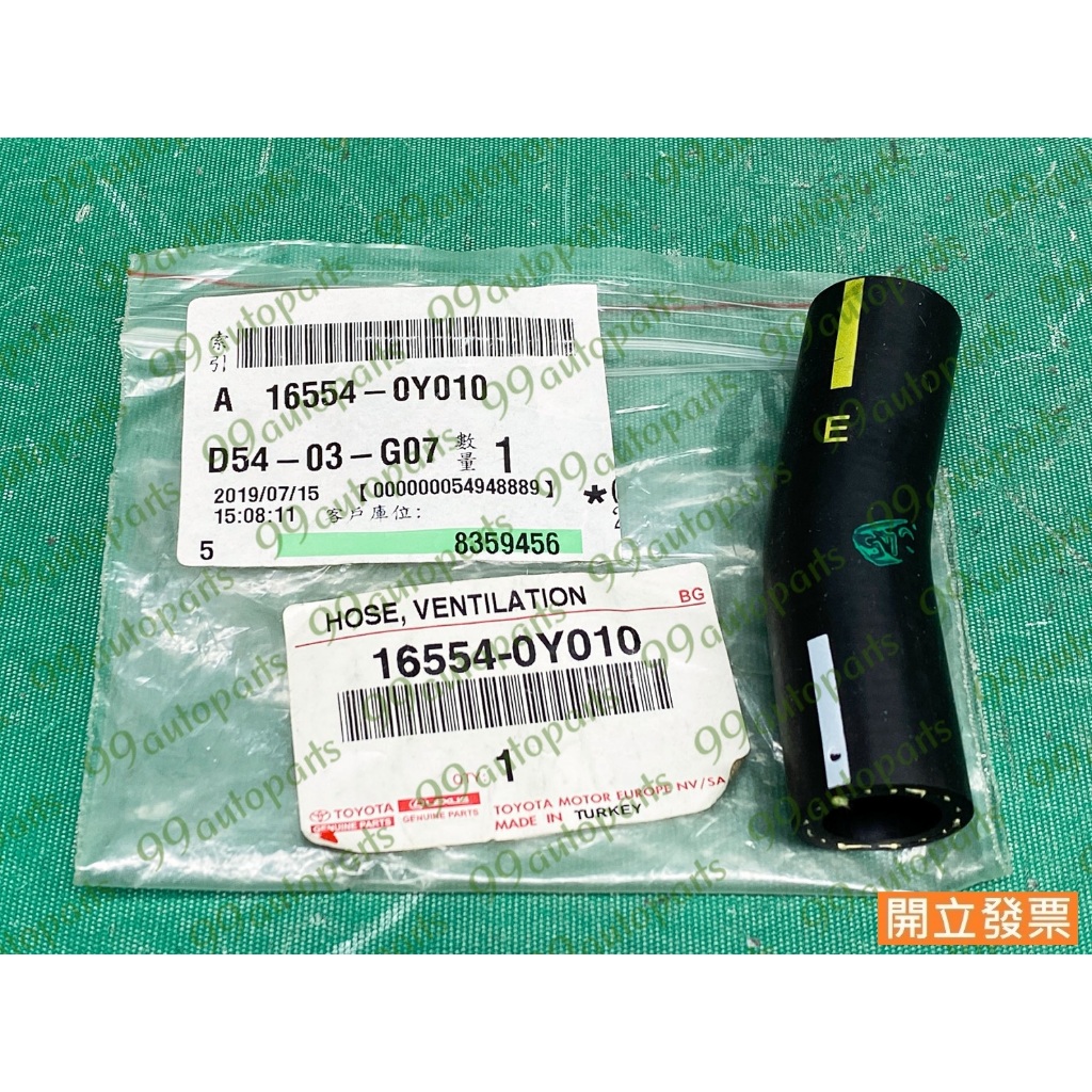 【汽車零件專家】豐田 CHR 1.2 2016->年 接T管 小直管 引擎軟管 16554-0Y010 原廠 土耳其製造 | 蝦皮購物