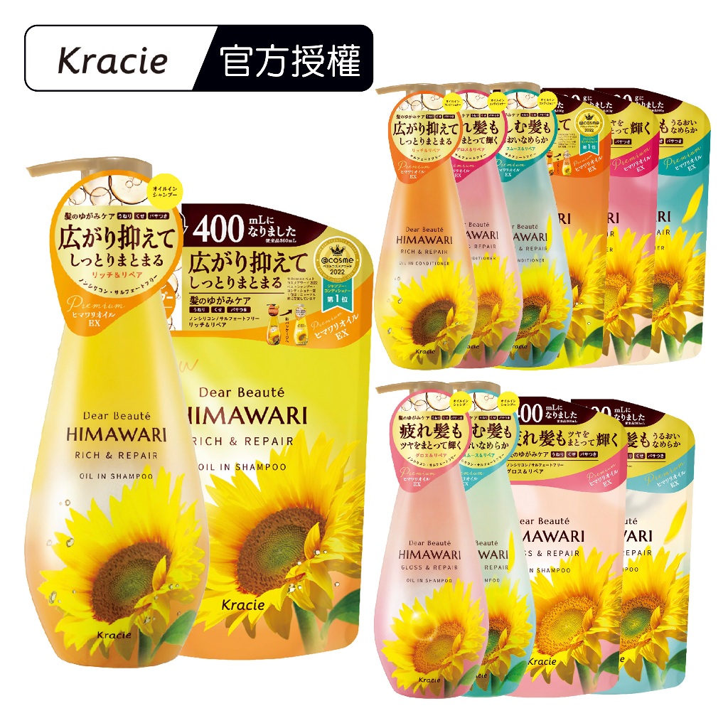 【Kracie葵緹亞】向日葵洗(潤)髮精500ml/補充包360ml(順柔修護/精粹亮采/粉鑽極耀) | 蝦皮購物