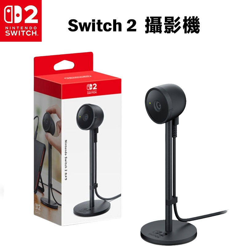 【預購2025 免運】任天堂 Nintendo Switch2 攝影機 NS2 公司貨 主機視訊 USB攝影機 攝影機玩 | 蝦皮購物