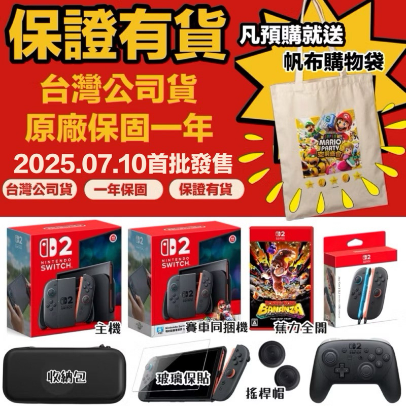 【四葉草電玩】7/10首批預購 保證有貨 台灣公司貨 NS2 SWITCH 2 主機 瑪利歐賽車世界同捆機 保固一年 | 蝦皮購物