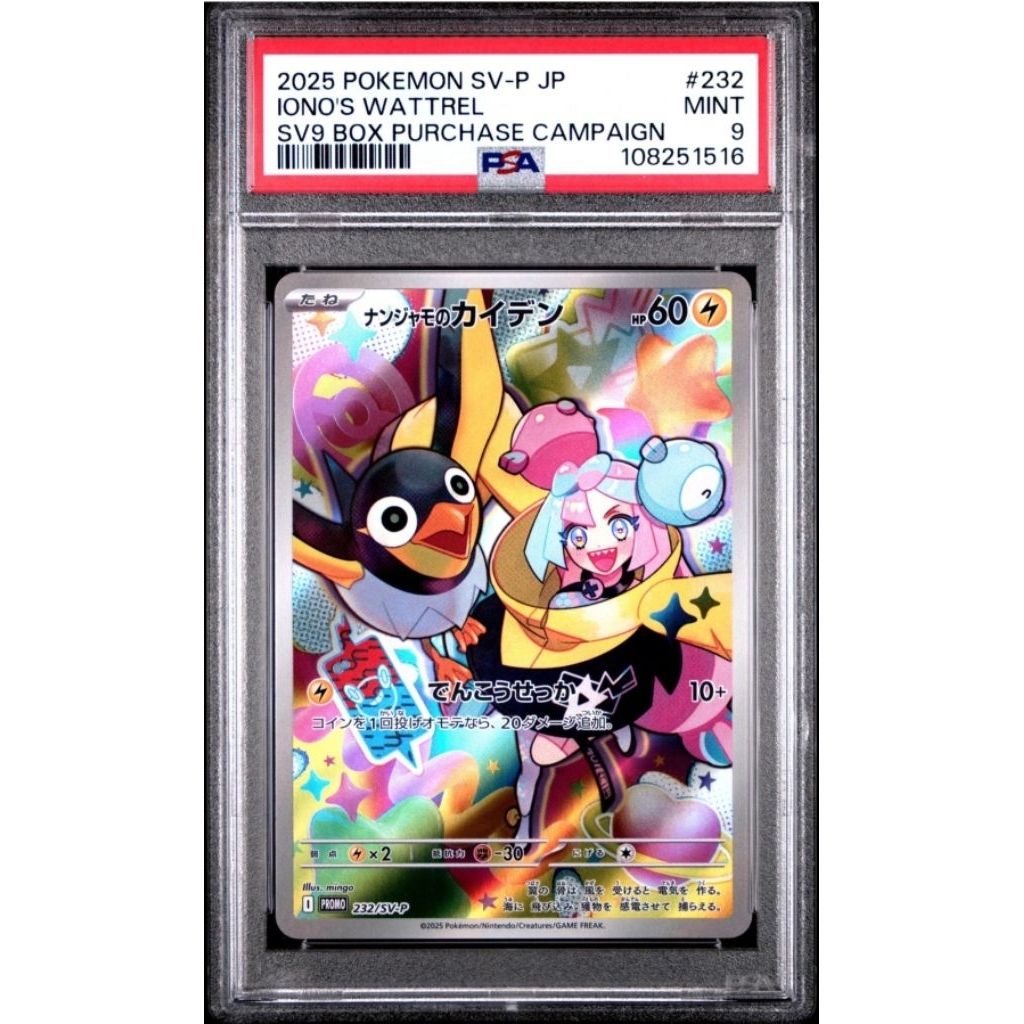 日版 寶可夢PTCG 奇樹的電海燕 2025 POKEMON 232/SV-P IONO'S WATTREL PSA 9 | 蝦皮購物