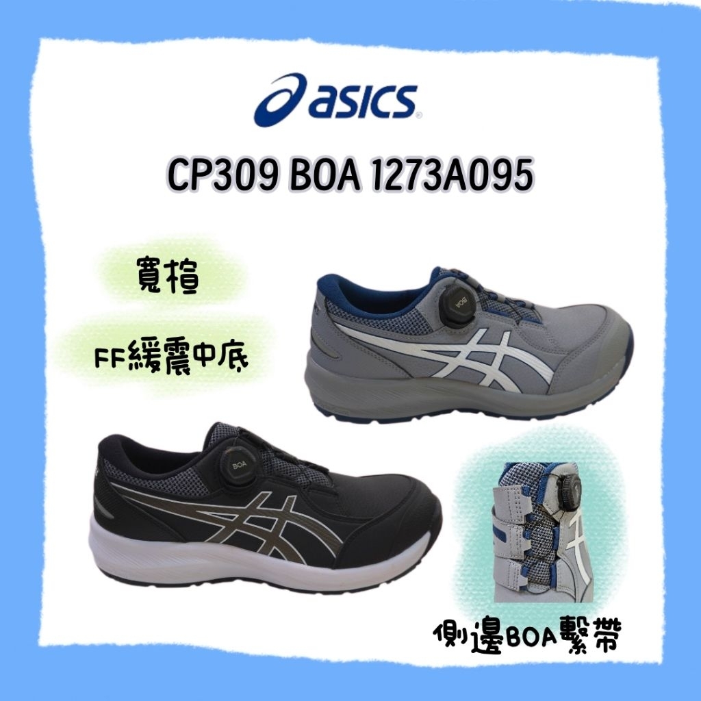 asics 亞瑟士 CP309 BOA 旋鈕 輕量工作鞋 寬楦 防護鞋 1273A095- | 蝦皮購物