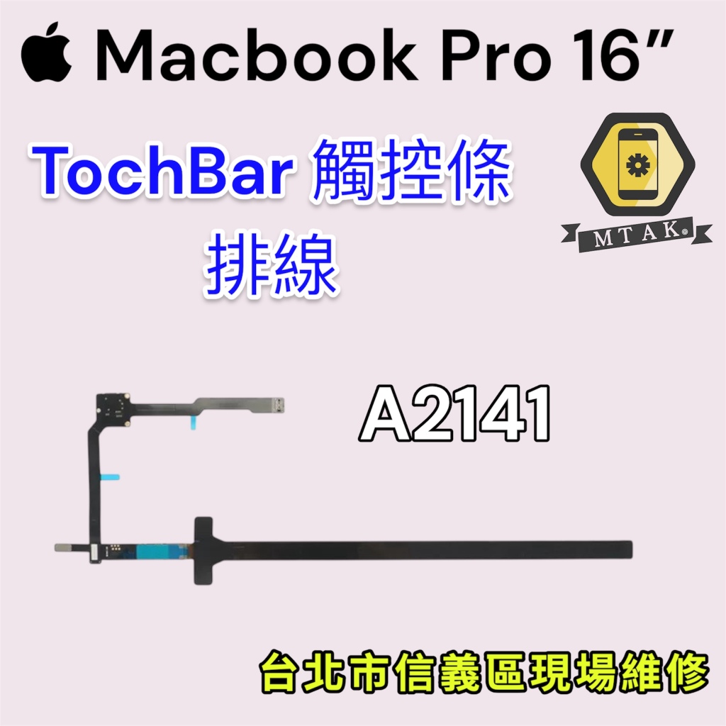 【蘋果麥麥】原廠 Macbook Pro 16吋 A2241 觸控板Touchbar觸控條 台北市維修更換 | 蝦皮購物