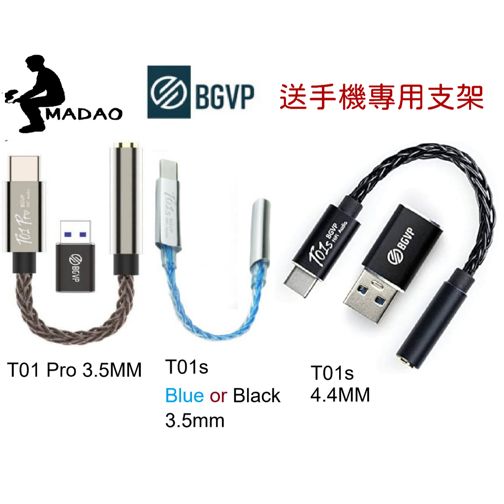 MADAO | BGVP T01pro T01s T01 Pro 隨身耳擴 Type C 加贈手機平版支架 | 蝦皮購物