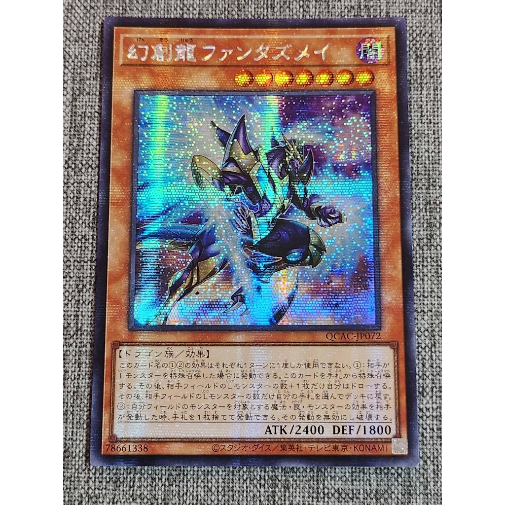 【吉米卡舖】現貨 遊戲王 異圖包 QCAC-JP072 幻創龍 半鑽 | 蝦皮購物