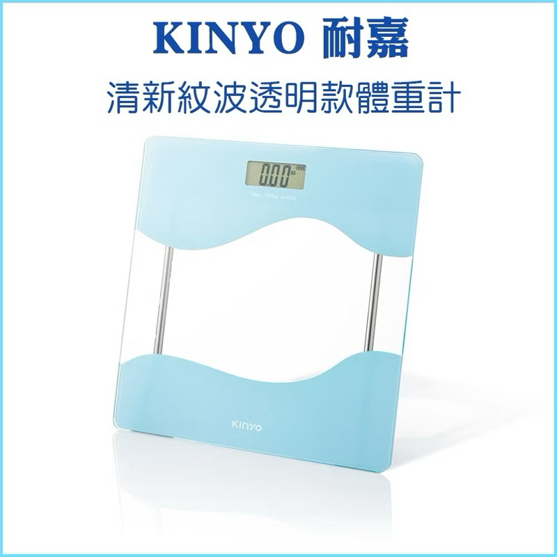 KINYO 耐嘉 清新紋波透明款體重計 DS-6561 體重秤 磅秤 體重計 體重計 (不含電池) | 蝦皮購物