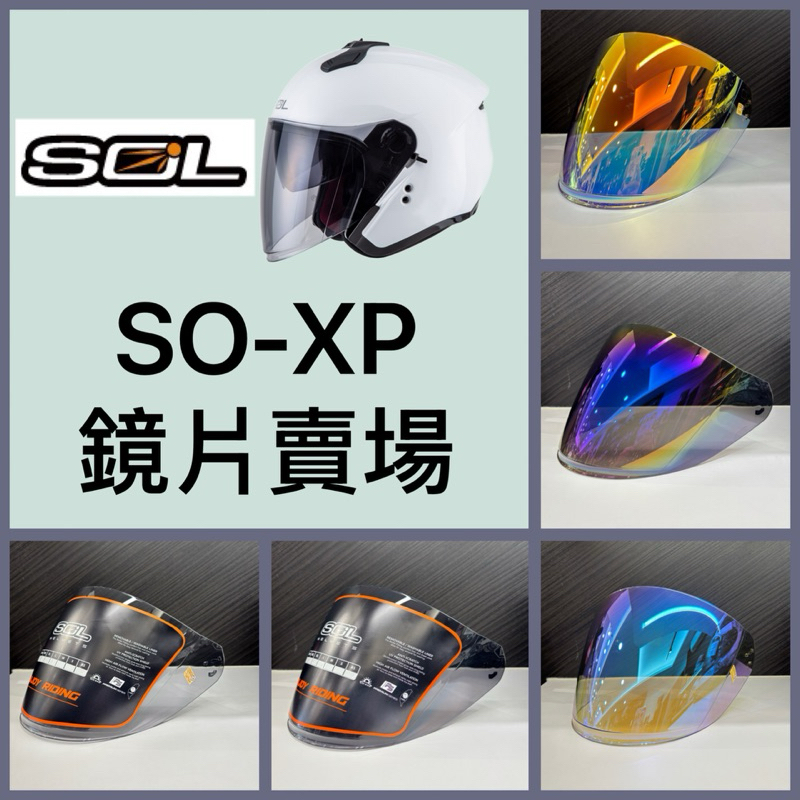 🌟台南熊安全🌟 SOL SO-XP SOXP SOXP鏡片 SOXP配件 電鍍片 鏡片 原廠 多層膜 電鍍 | 蝦皮購物