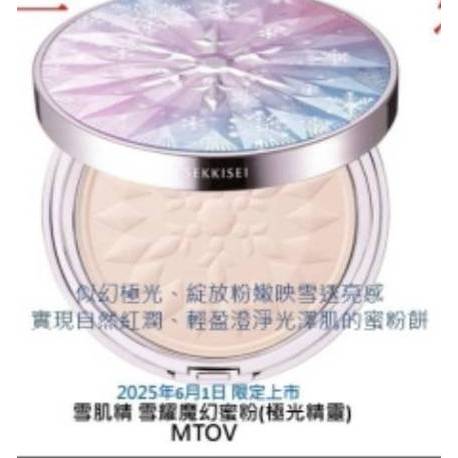 現貨 夏季新款 KOSE 雪肌精 雪耀魔幻蜜粉SPF15/PA+17G 極光精靈 星雪精靈 | 蝦皮購物