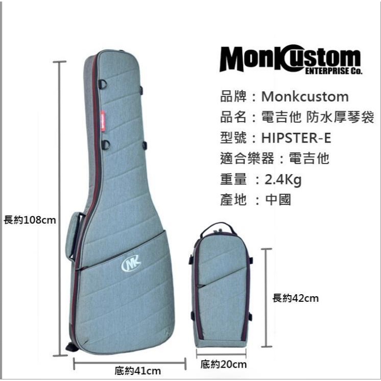【心田樂器】Monk Custom MKC HIPSTER 電吉他、木吉他、貝斯琴袋 | 蝦皮購物