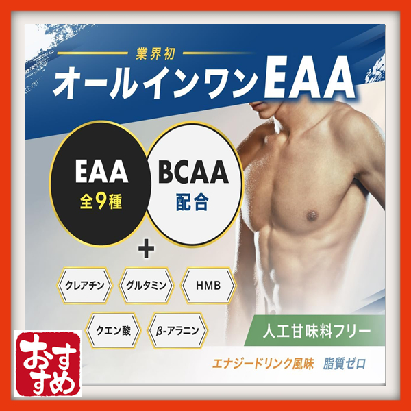 【日本直送】多合一 EAA BCAA 肌酸 谷氨酰胺 柠檬酸 HMB Ambique 含有 9 种必需氨基酸 日本制造（ | 蝦皮購物