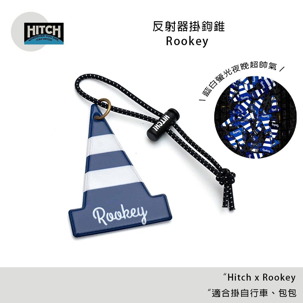【ROOKEY BIKE 聯名款】Hitch 反光三角錐吊飾 Rookey 腳踏車 腳踏車配件 反光 夜間腳踏車配件 | 蝦皮購物