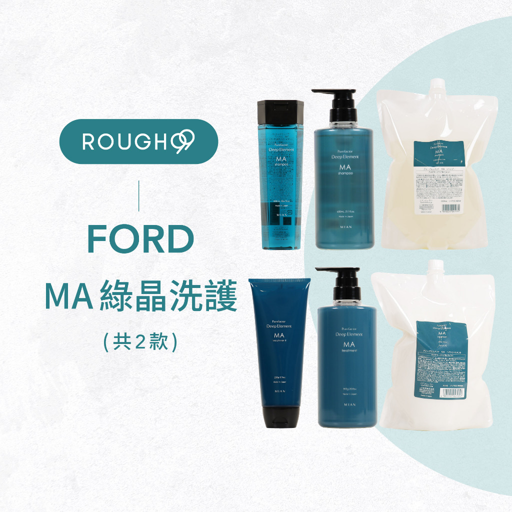 ⎮Rough99⎮FORD MA｜綠晶洗洗髮精 護髮素 滋潤水感 柔順保濕 | 蝦皮購物