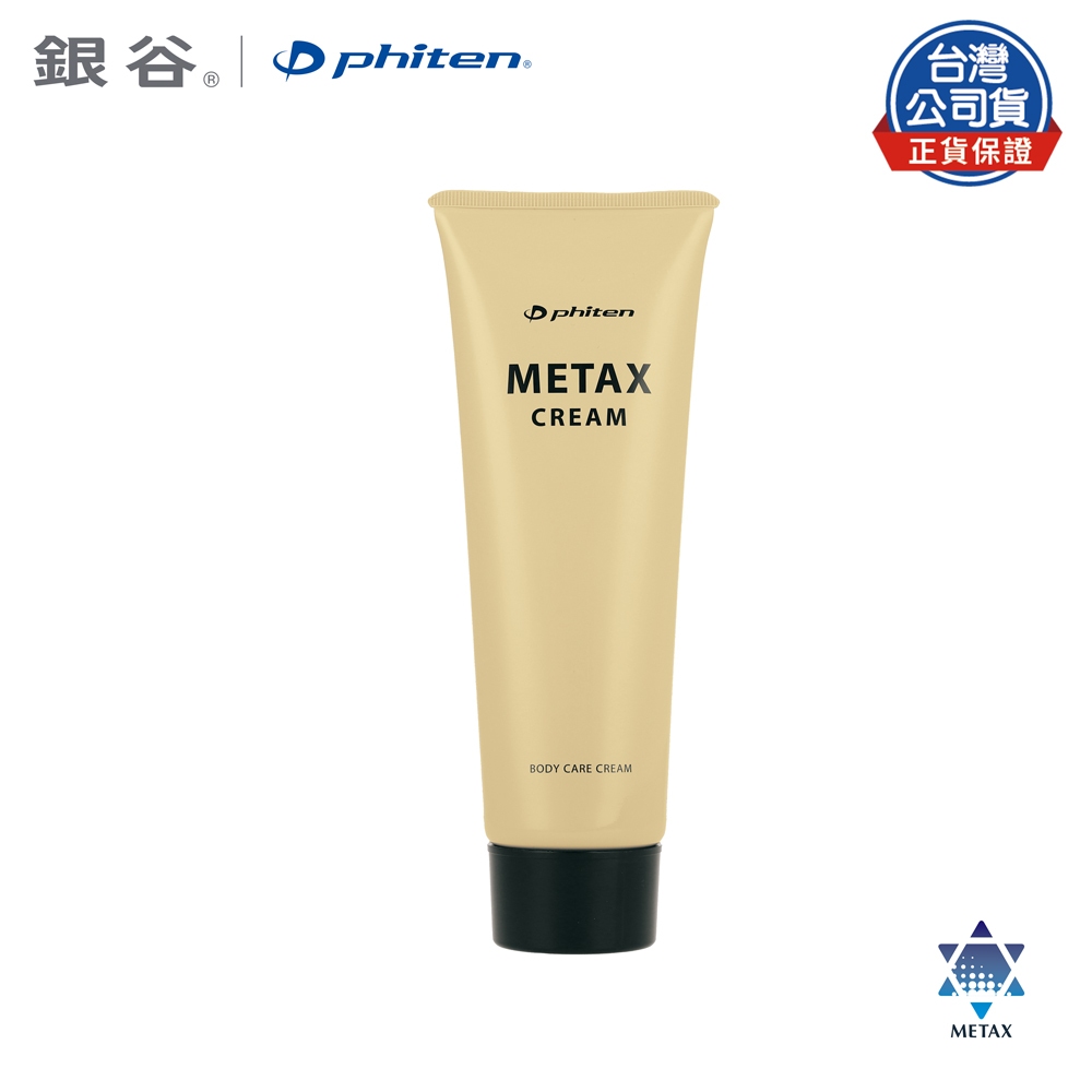 Phiten® METAX 頂級乳液 / 250g | 蝦皮購物