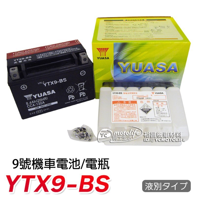 YUASA湯淺 9號電池 電瓶【YTX9-BS】免保養機車電池 GTX9-BS【半年保固】原廠機車電池 | 蝦皮購物
