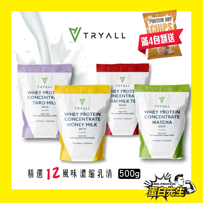 任選3包贈蛋白點心~Tryall 濃縮乳清蛋白 500g/袋 低糖 新手推薦 精選超人氣口味 高蛋白 | 蝦皮購物