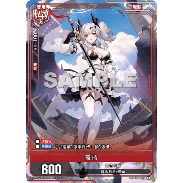 [九蛇小鋪] ALCG 碧藍戰卡 BP05-013 SSR 霞飛 異圖 碧藍航線 | 蝦皮購物