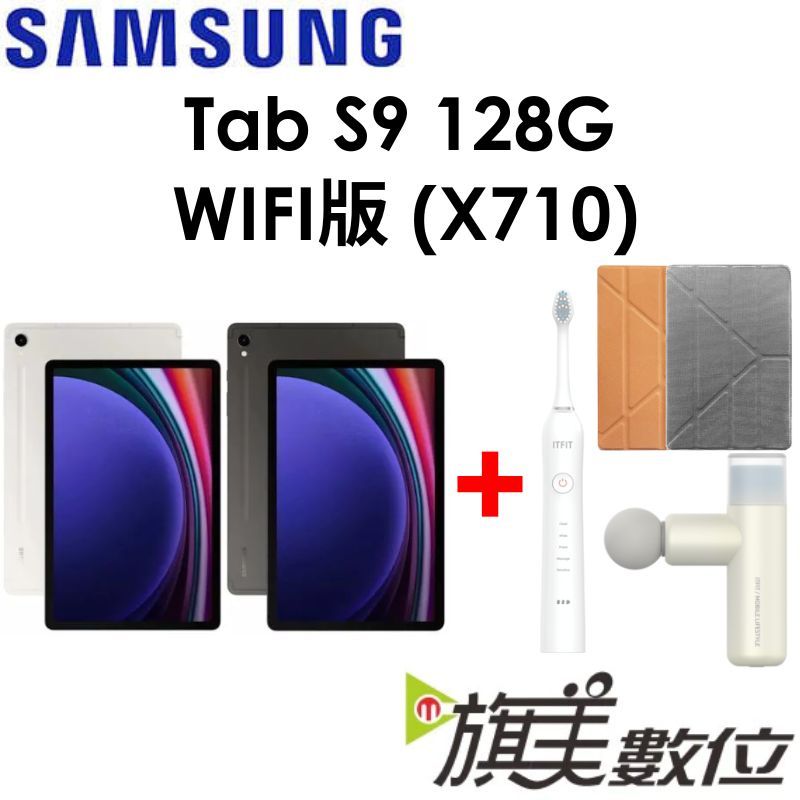 三星 Galaxy Tab S9（X710）8G/128G WIFI版平板（送3禮） | 蝦皮購物