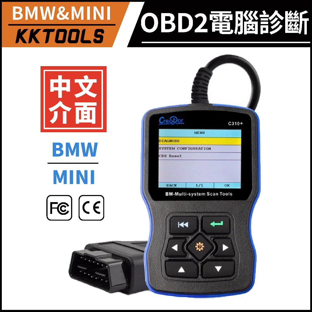 【最新版本/繁體中文】C420 BMW/MINI 診斷電腦 故障碼偵測 OBD2 消故障燈 機油保養歸零 電瓶註冊 | 蝦皮購物