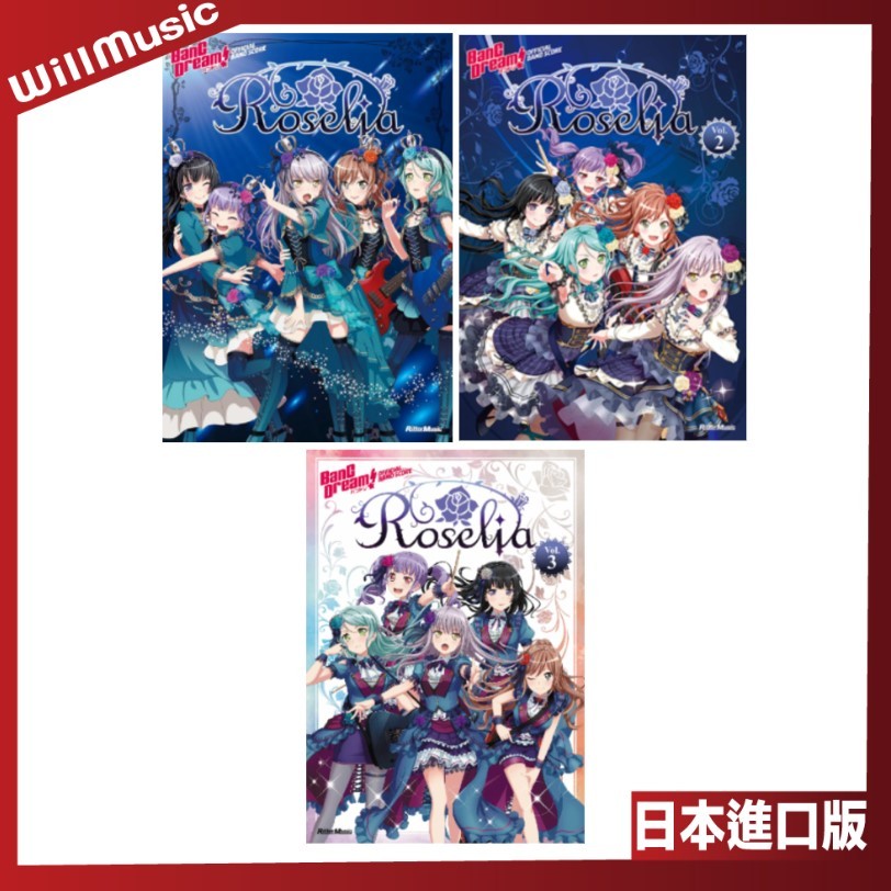 微音樂💃 代購 日版 BanG Dream! 官方樂譜 樂團譜 Roselia Vol.1 Vol.2 Vol.3 | 蝦皮購物