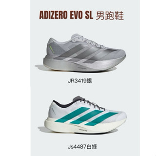 【哈林體育】愛迪達 銀色 ADIZERO EVO SL JS4487 跑鞋 JR3419 慢跑鞋 路跑鞋 | 蝦皮購物