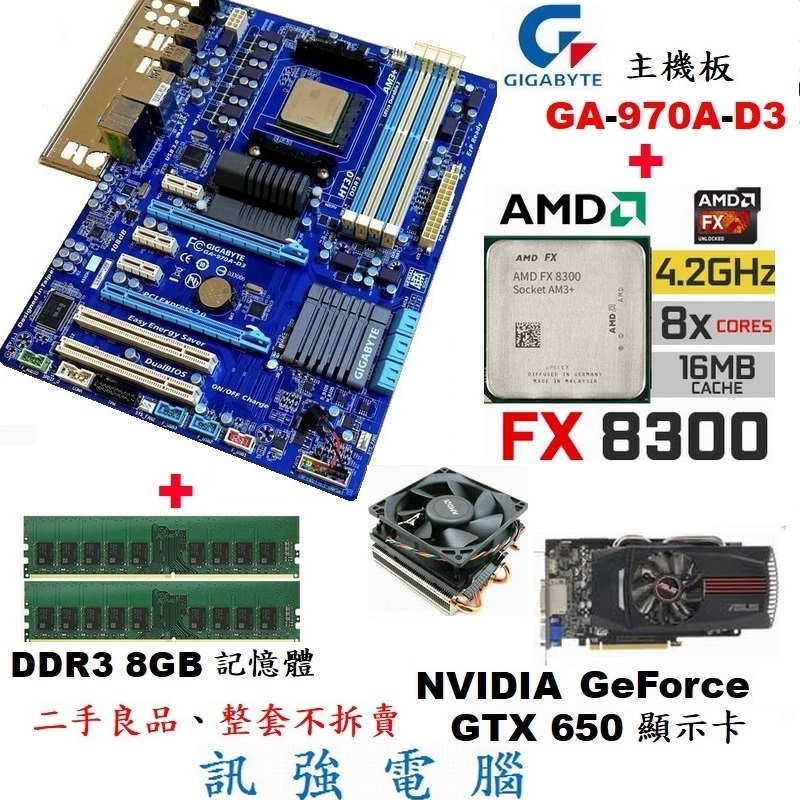 技嘉GA-970A-D3主機板+FX-8300八核心處理器+GTX650顯示卡+DDR3 8G記憶體、整套賣附風扇與擋板 | 蝦皮購物