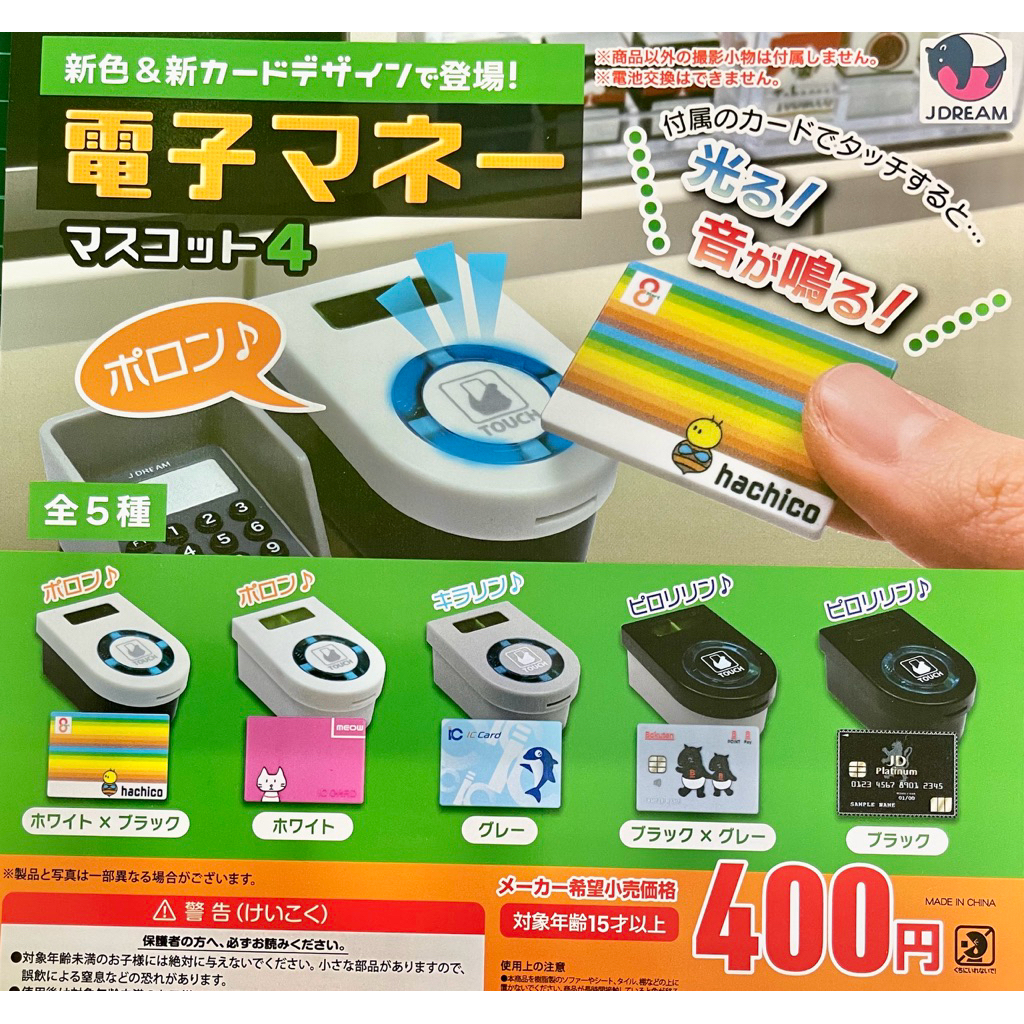 35【扭蛋小王子】全新現貨JDREAM 電子票證與驗票機模型 p4 扭蛋 | 蝦皮購物