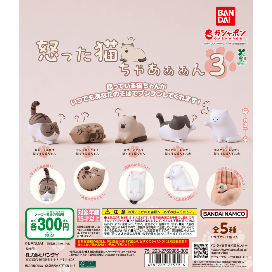 【Plutopia】BANDAI 氣死貓了P3 扭蛋 全5款 | 蝦皮購物