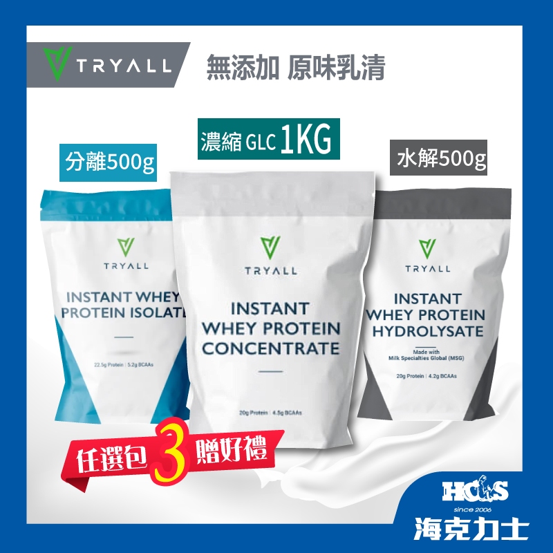【Tryall】濃縮/分離/水解 乳清蛋白 原味 無添加 (MSG/GLC分裝) 《500g裝》 | 蝦皮購物