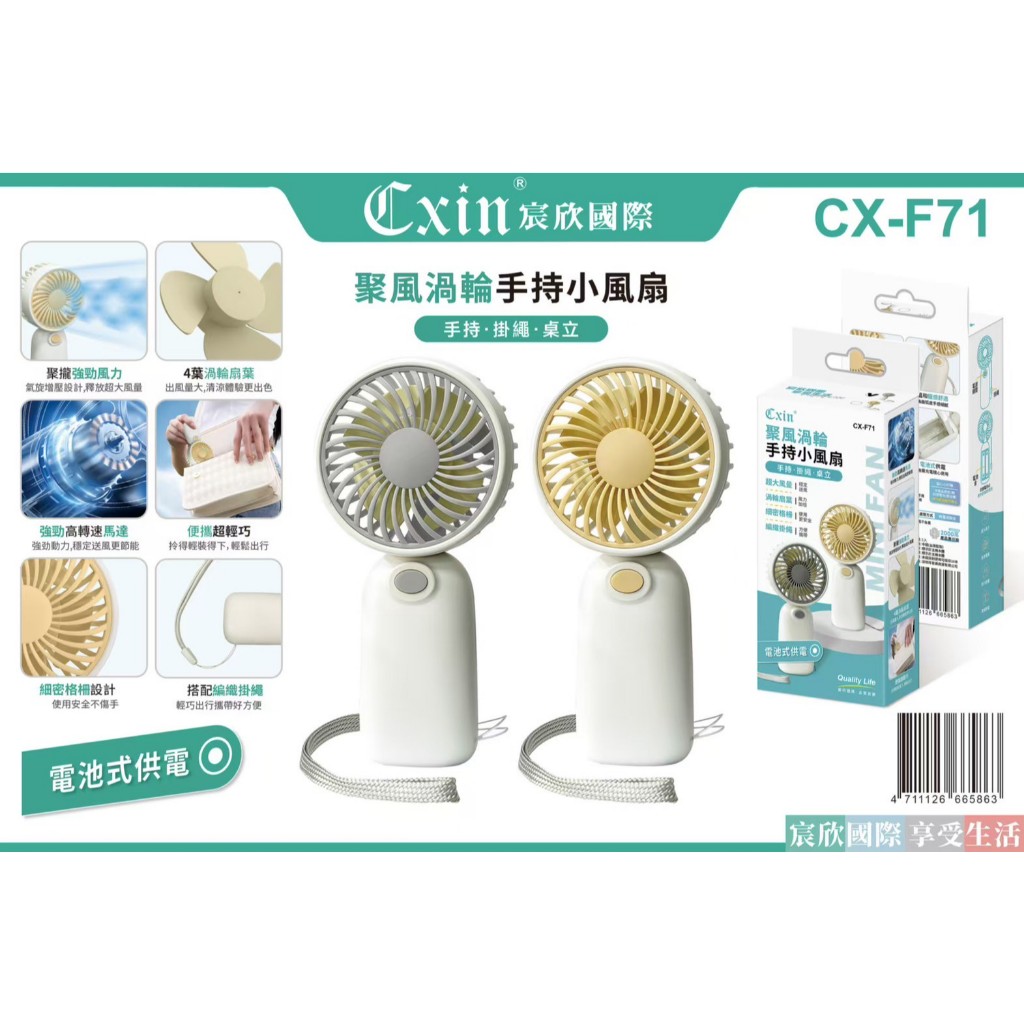Cxin 宸欣 聚風渦輪手持小風扇 顏色隨機 CX-F71 | 蝦皮購物