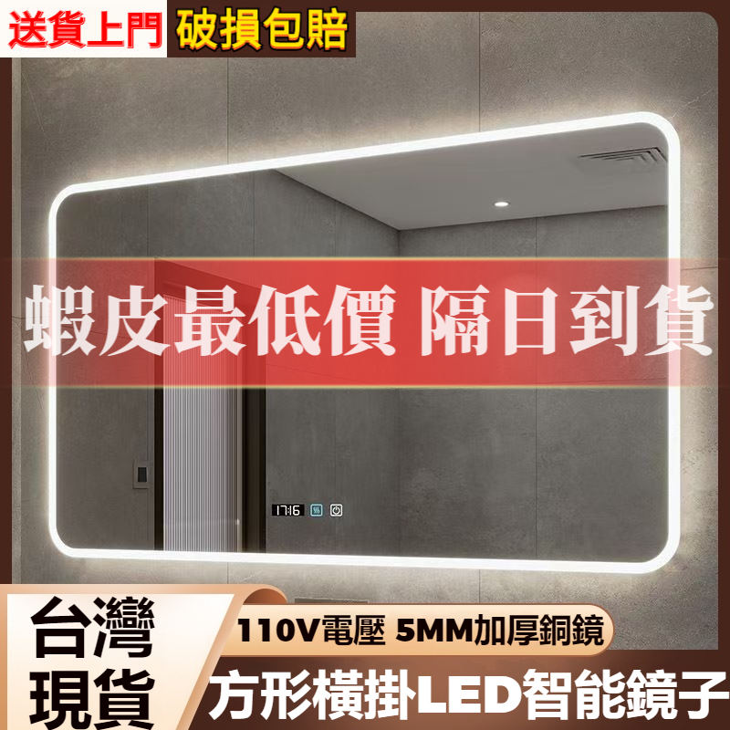 【台灣現貨⚡隔日到貨】免運🌟橫掛LED智能浴室鏡 110V智能鏡 三色變光浴室鏡子 鏡子 廁所鏡子化妝鏡 美妝鏡 除霧鏡 | 蝦皮購物