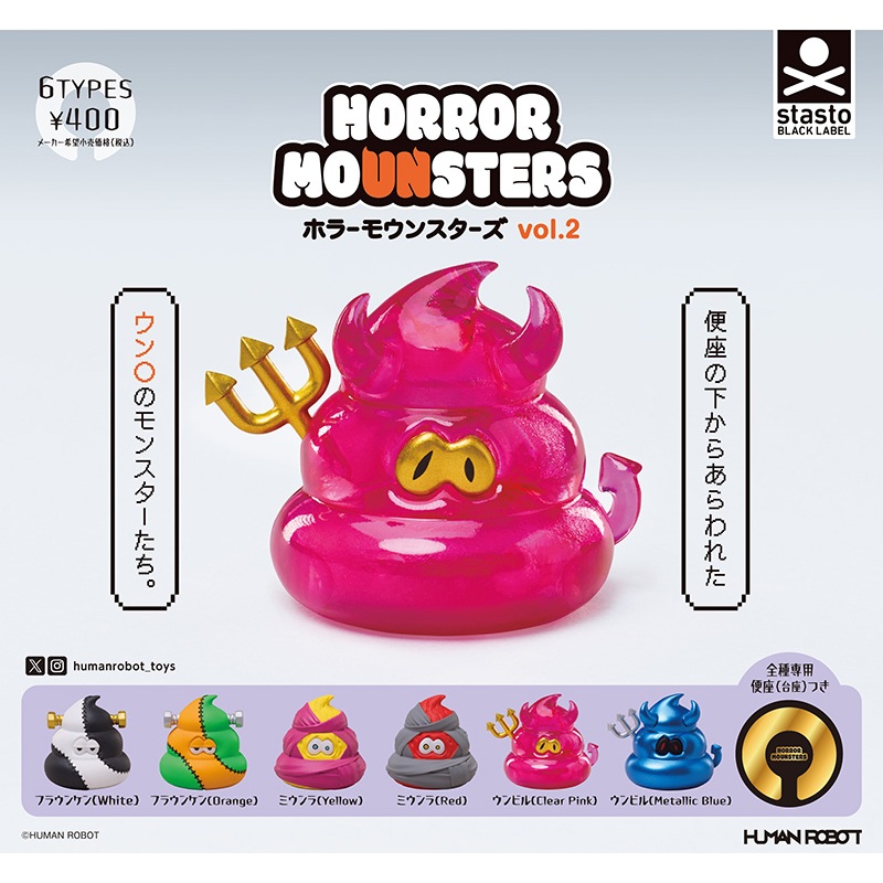 『現貨』HORROR MOUNSTERS便便公仔P2 Standstones 扭蛋 轉蛋 【蛋樂寶】 | 蝦皮購物