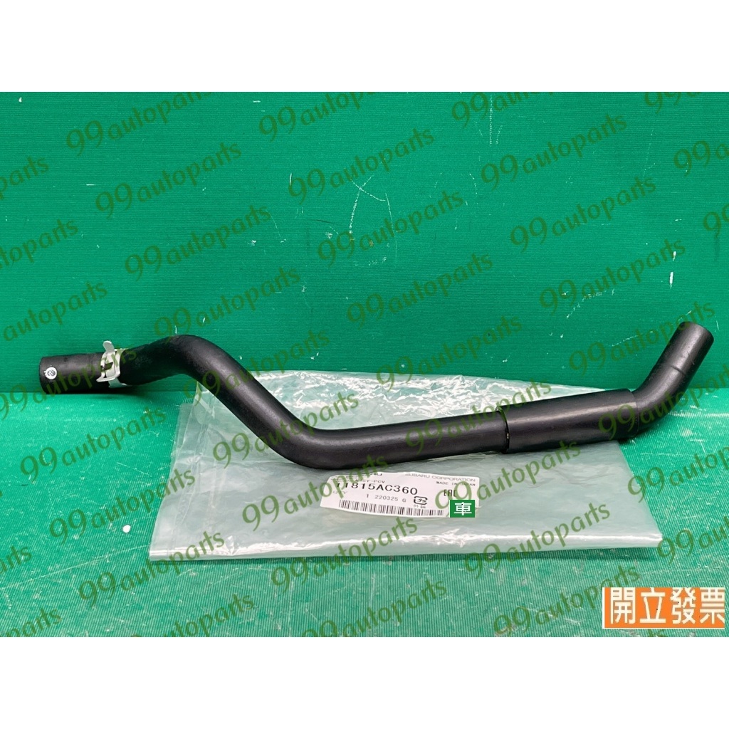 【汽車零件專家】速霸陸 FORESTER森林人 2.0 S13 11815AC360 空氣軟管 引擎軟管 岐管軟管 原廠 | 蝦皮購物