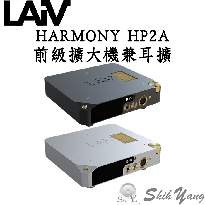 LiAV HARMONY HP2A 前級擴大機 兼 耳機擴大機 公司貨保固 線上登錄保固3年 | 蝦皮購物