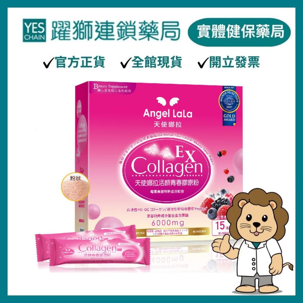 Angel LaLa天使娜拉 活顏清春膠原粉 莓果風味 15包/盒【躍獅藥局】 | 蝦皮購物