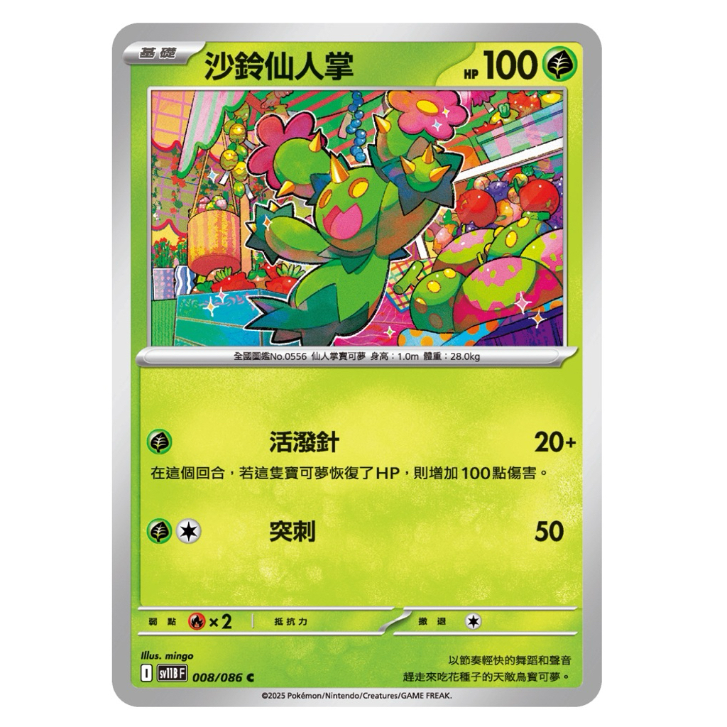 寶可夢卡牌 PTCG 漆黑伏特 I sv11B F 沙鈴仙人掌 普卡 牌料 | 蝦皮購物