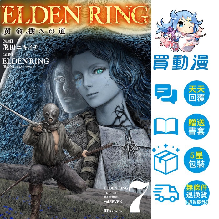 角川 漫畫《ELDEN RING 黃金樹之路 (7)8月預購 (1~6)》全新 中文 飛田ニキイチ FromSoftware，買動漫 | 蝦皮購物