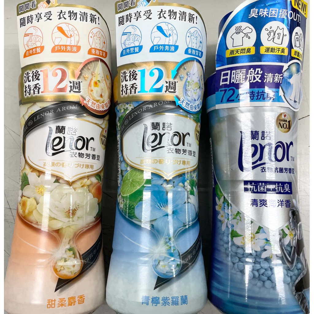 Lenor 蘭諾 台灣公司貨 衣物芳香抗菌豆 （麝香/青檸）520ml（海洋)490ml | 蝦皮購物