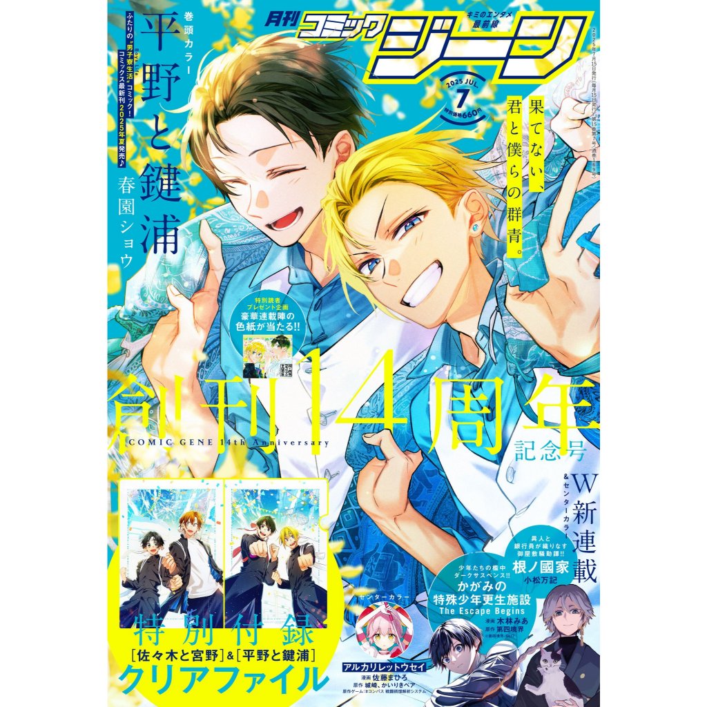 【琰琰東京代購】預購日版 平野與鍵浦 附資料夾 comic gene 2025年7月號 佐佐木秀鳴 平野大河 鍵浦昭 | 蝦皮購物
