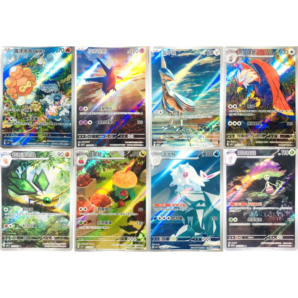 PTCG [樂園騰龍 AR] sv7a 拉帝歐斯 燈罩夜菇 豐蜜龍 勇士雄鷹 盔甲鳥 浩大鯨 超音波幼蟲 | 蝦皮購物