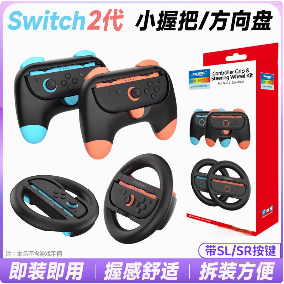 [台灣現貨]24Hr內寄出 DOBE 正品 switch2 手把 賽車 方向盤 NS2 joycon 方向盤 握把 配件 | 蝦皮購物